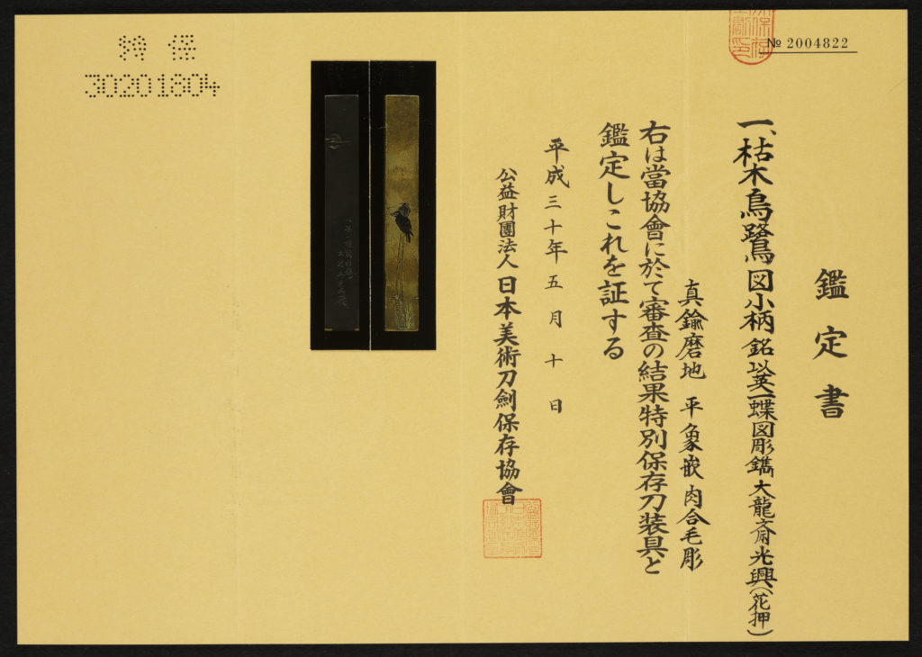 Kozuka by Otsuki Master Mitsuoki - Legacy Arts